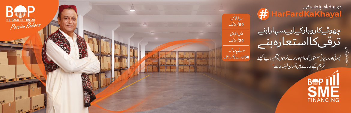 The Official Website - The Bank of Punjab