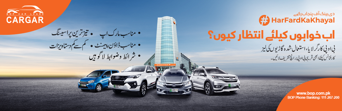 The Official Website - The Bank of Punjab