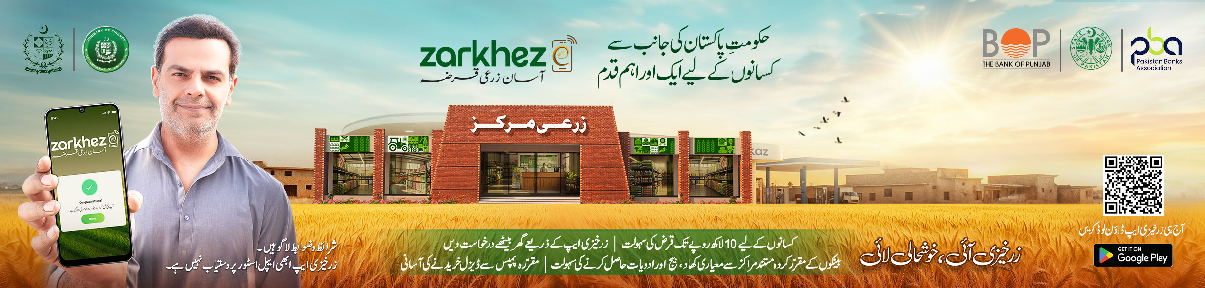 The Official Website - The Bank of Punjab